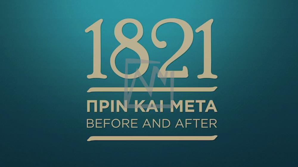 1821.Before and After – Media – Bank of Greece | Museum
